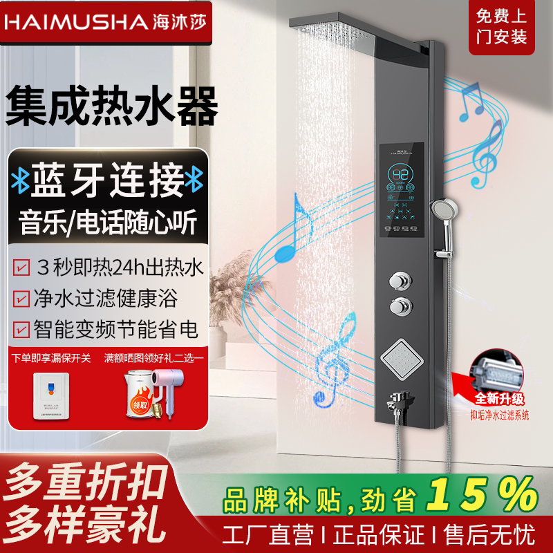 集成热水器花洒一体机即热式电热水器家用洗澡速热恒温淋浴屏