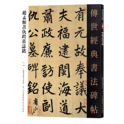 赵孟俯楷书碑帖毛笔书法字帖16开