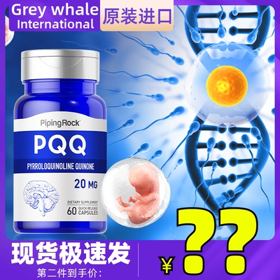 PQQ线粒体优化剂PipingRock