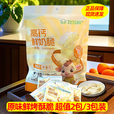 牧北鲜高钙鲜奶脆156g*1包 原味鲜烤酥脆中老年儿童零食