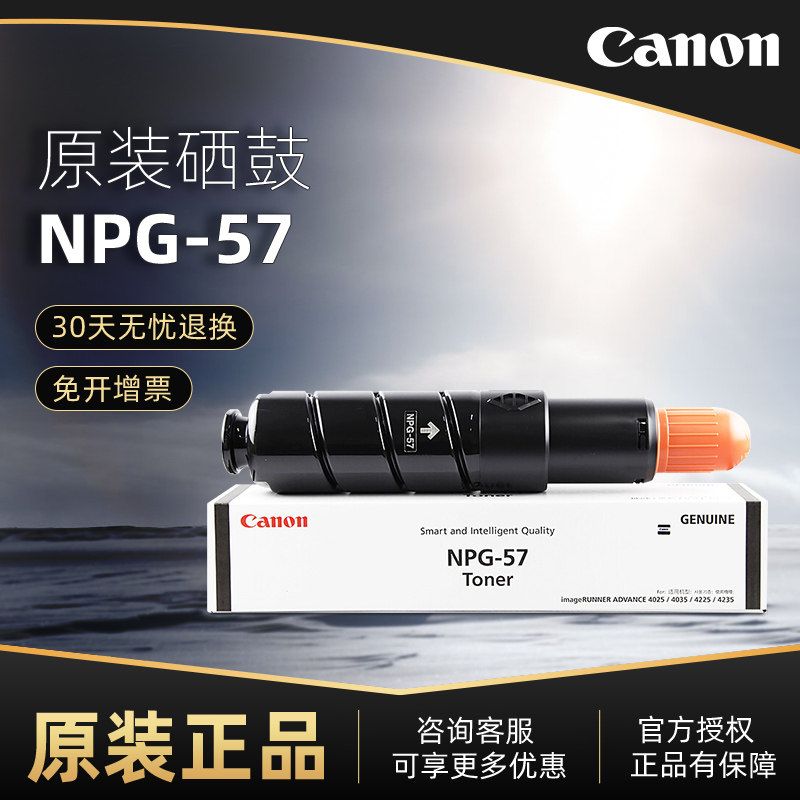 原装佳能NPG-57黑色数码复合机墨粉适用于iR-ADV 4025 4035 4225 4235复印机粉盒_虎窝淘