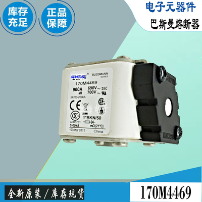 巴斯曼170M4468170M4469保险丝