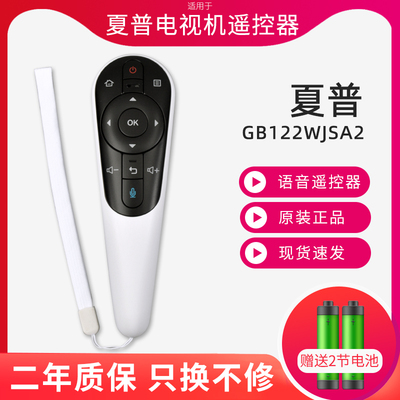 原装正品夏普液晶电视机遥控器