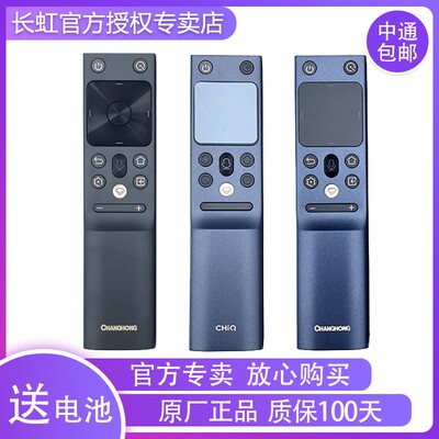 适用长虹液晶网络电视机遥控器