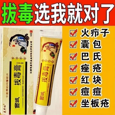 疖肿断痒拔毒膏火疖子的囊肿痛脓包皮脂腺痘痘痛私处外阴囊毛囊炎