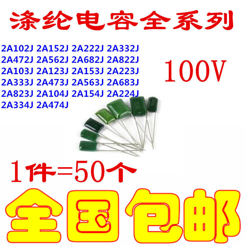 涤纶电容全系列2A104J 2A103J 2A473J 2A472J 222J 223J 823J 562_虎窝淘