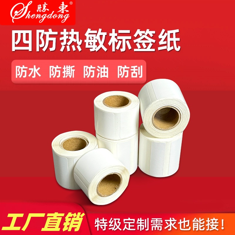 适应精臣B11/B21/B203/B3S打印纸热敏标签纸服装吊牌商品价格食品不干胶标签贴纸条码纸三防合成纸防水耐刮_虎窝淘