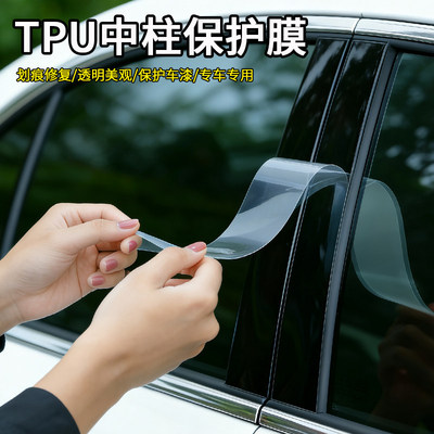 现代Ioniq艾尼氪5艾尼氪6/9帕里斯帝改装中柱贴车窗B柱保护膜防刮