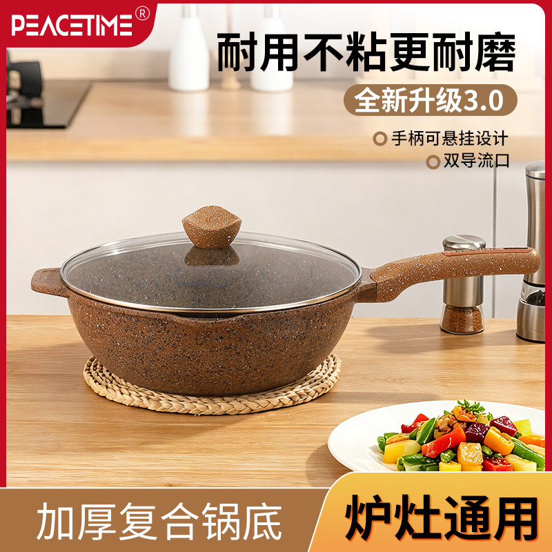 太平盛世轻奢花岗岩不粘炒锅低油烟炉灶通用日常翻炒顺手烹饪首选