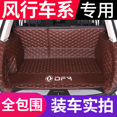 东风风行SX6 T5 T5L景逸X5 X3  X6 s50 XV专用全包围汽车后备箱垫