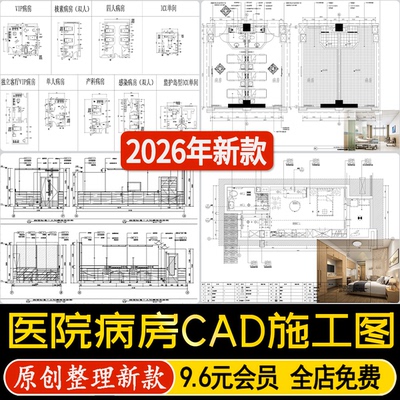 医院病房标间VIP病房单人IUC无障碍病房室内平面布置图CAD施工图