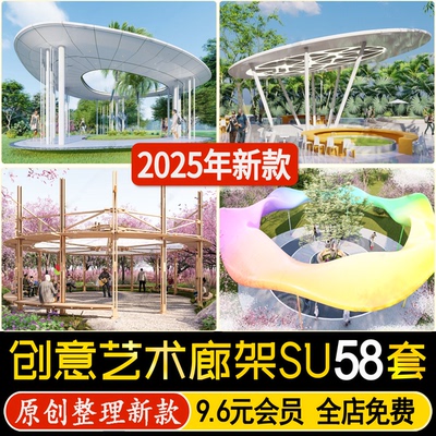 公园现代创意艺术廊架休憩廊亭钢结构弧异形凉亭构筑物su模型素材