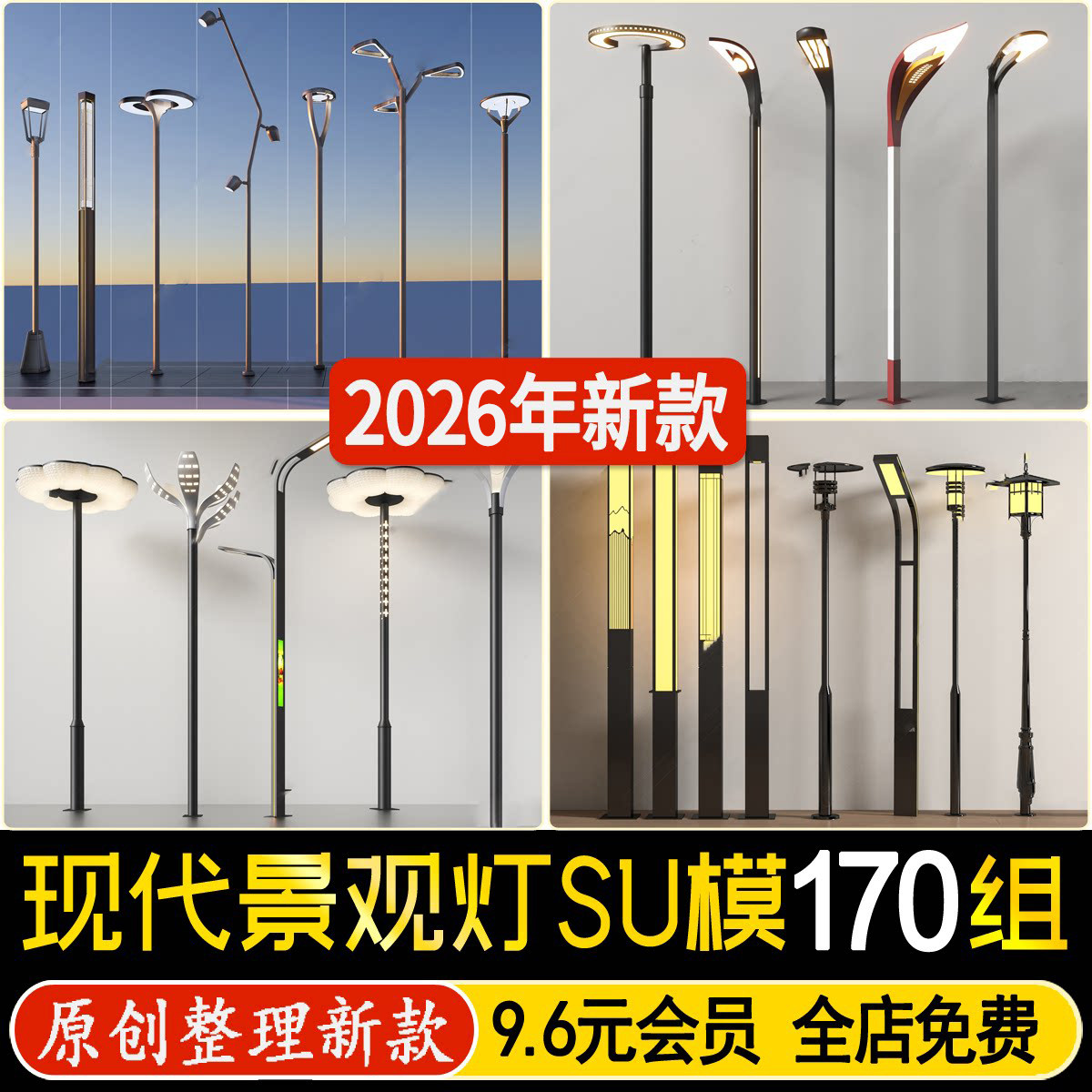 草图大师户外路灯街道广场照明灯具高杆灯草坪庭院景观灯su模型