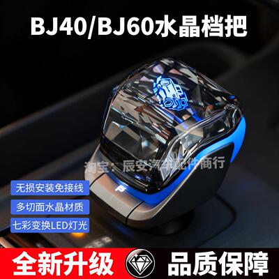 适配北京BJ40E增程版水晶换档把手头bj60发光换档排挡杆内饰改装
