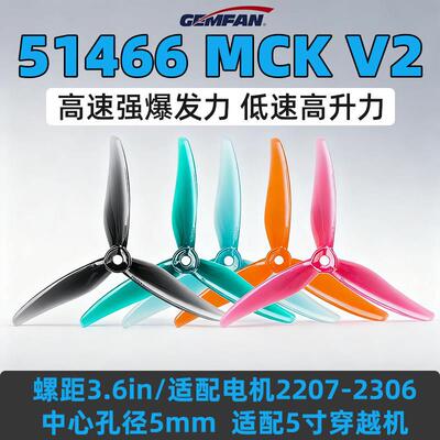 适用FPV穿越机桨叶5寸 51466 v2乾丰GEMFAN竞速花飞五寸三叶桨螺