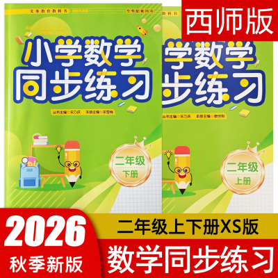 同步练习二年级下册数学西师版