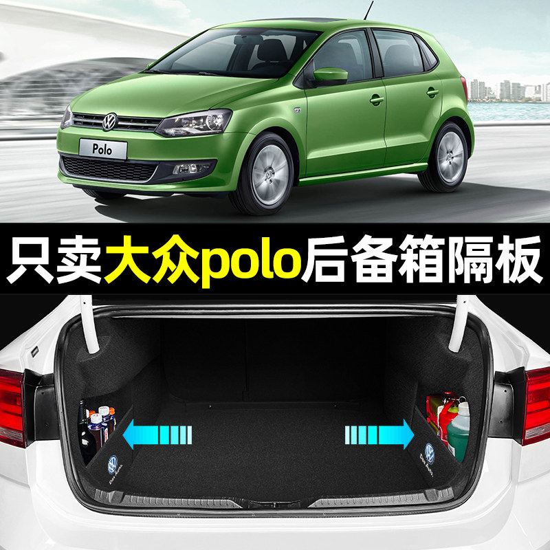 适用大众polo波罗plus改装件配件汽车内饰用品车内装饰后备箱隔板_虎窝淘