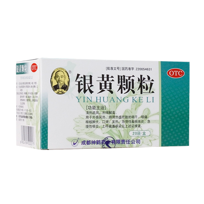 【希臣】银黄颗粒4g*20袋/盒