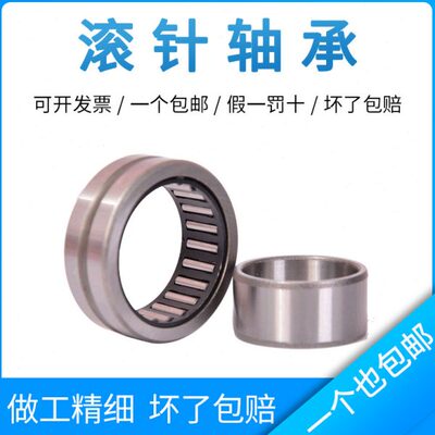 滚针轴承NA4822 4824 4826 4828 4830 4832 4834 4836 4838 4840