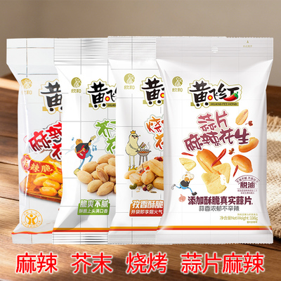 黄飞红花生多种口味下酒零食