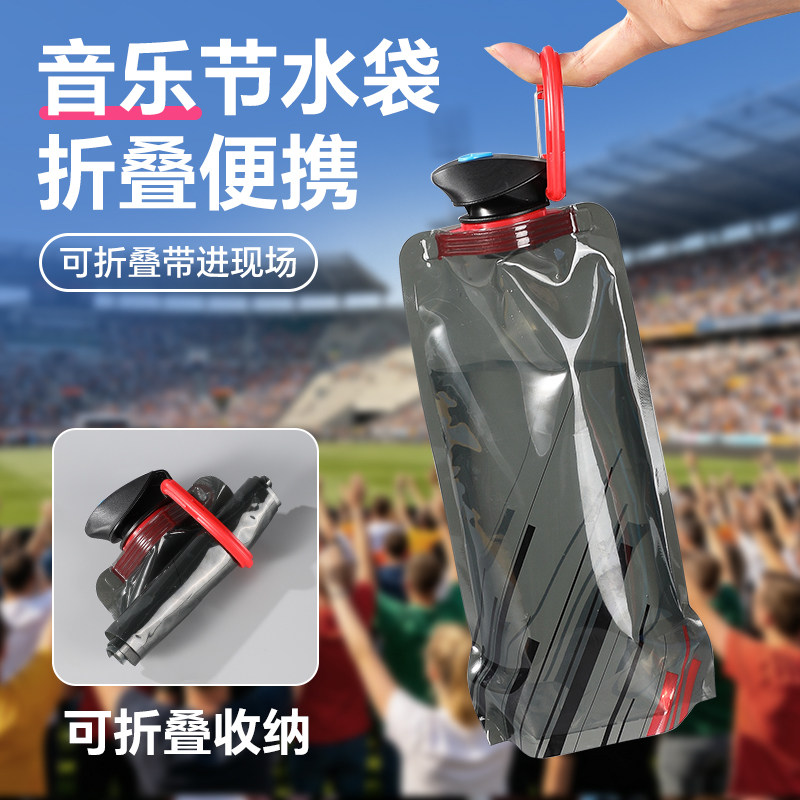 音乐节水袋便携式折叠袋装水演唱会户外运动可折叠收纳塑料水袋