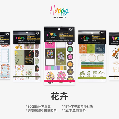 THEHAPPYPLANNER贴纸本