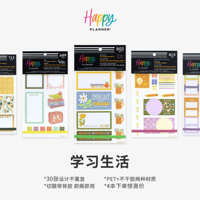 THEHAPPYPLANNER贴纸本