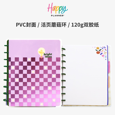 【幻紫格间】HAPPYPLANNER手账本笔记本中号点横线B5活页本蘑菇环可拆卸