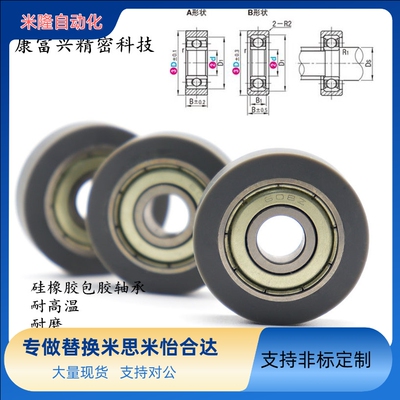 现货耐高温静音软胶硅橡胶包胶轴承SUMBB8-28/30/60828-7/60830-7