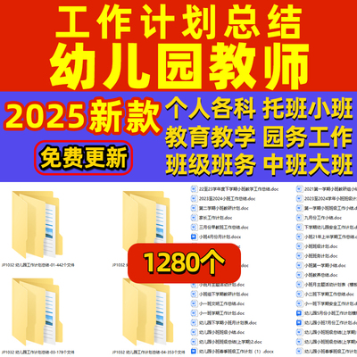 幼儿园工作计划总结小中班大班家长区域班务教学计划个人学期总结