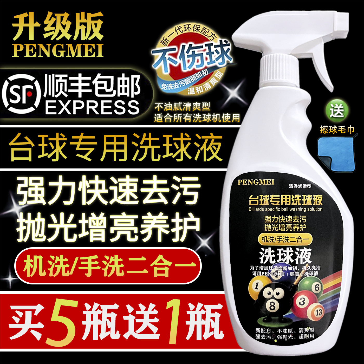 洗球液洗球机专用清洁剂桌球抛光液修复剂保养上光去污蜡