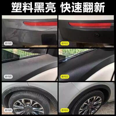 汽车塑料翻新剂内饰还原皮革黑塑料老化仪表盘修复发白划痕镀晶剂