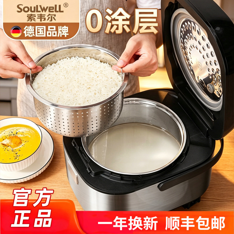 Soulwell索韦尔低糖电饭煲米汤分离滤沥米饭不锈钢无涂层5升家用