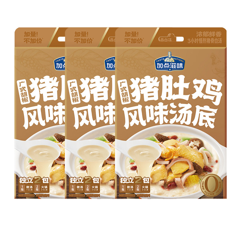 加点滋味广式胡椒猪肚鸡风味汤底家用高汤浓汤火锅底料包130g盒装