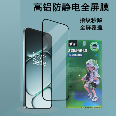 新怡适用一加Ace6钢化膜Turbo 6V屏保Ace至尊13T真我GT8 pro保护Neo7se一加15T防爆GT7高清V70/V60S黑边Q3/Q5