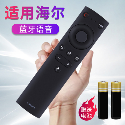 适用海尔蓝牙语音遥控器
