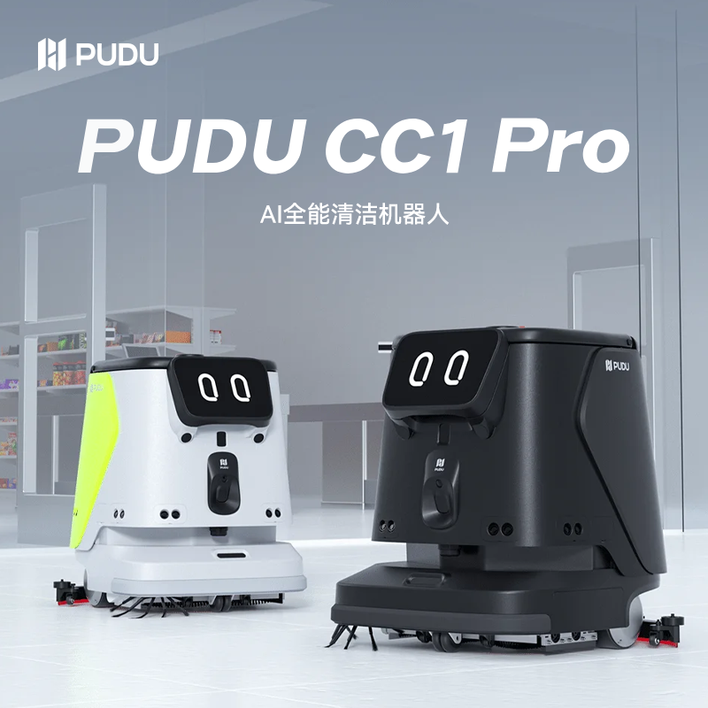 普渡机器人PUDU商用清洁机器人CC1Pro四合一AI智能扫拖洗吸机器人