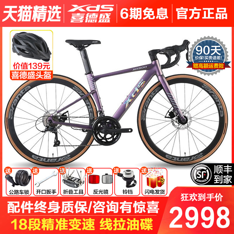 喜德盛2023新款AD300公路自行车全内走破风车架18速线拉油碟赛车_虎窝淘