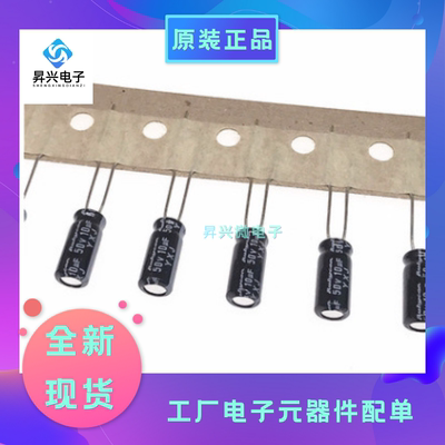 铝电解电容器 50v10uf 10UF50V 直插DIP规格5*10高频长寿命
