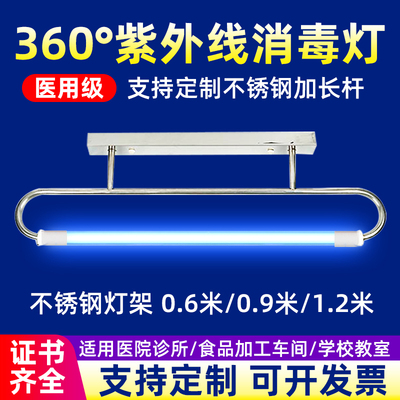 不锈钢紫外线消毒灯医用臭氧360度杀菌食品车间教室医院诊所定制
