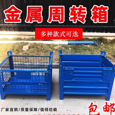 金属周转铁皮箱重型固定大号工业钢制物料框工厂收纳零件工具箱