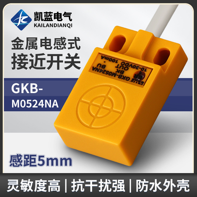 沪工GKB-M0524NA/NB/PA/PB/D1/D2方形接近开关金属传感器直流三线