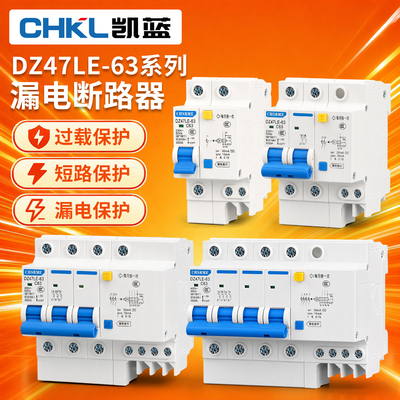 DZ47LE漏电断路器过载短路家用