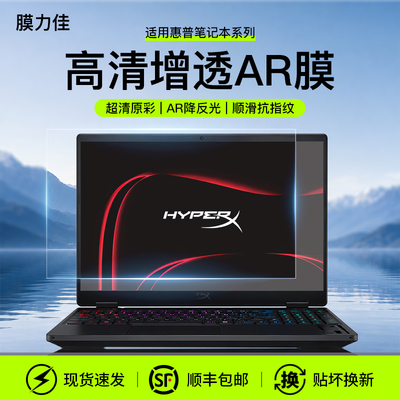 膜力佳适用惠普笔记本AR增透膜