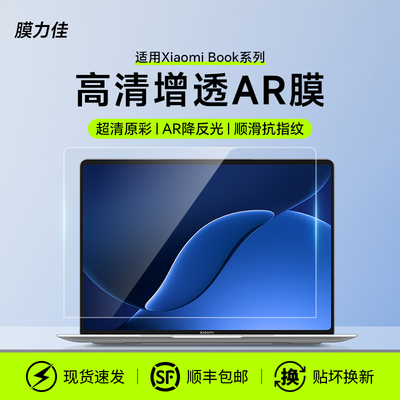 膜力佳适用于小米bookpro14屏幕膜26新款xiaomi笔记本14.6寸AR膜Pro14/16寸保护膜静电吸附红米G Pro贴膜