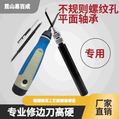 修边刀去毛刺交叉内孔刮刀BD6610内侧刮屑刮刀头修边器毛刺刀头