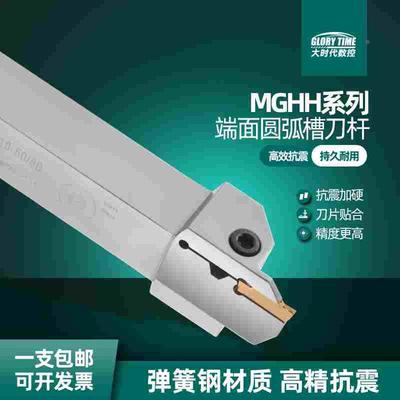 端面槽刀杆圆弧端面切槽刀杆正反大切深弹簧钢刀杆MGHH320R/425R