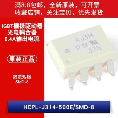 原装 HCPL-J314-500E SMD-8 IGBT栅极驱动器光电耦合器 0.4A