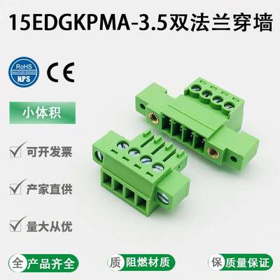 免焊穿墙对插式15EDGKPMA-3.5MM带面板固定对接插拔式可替2EDGWC