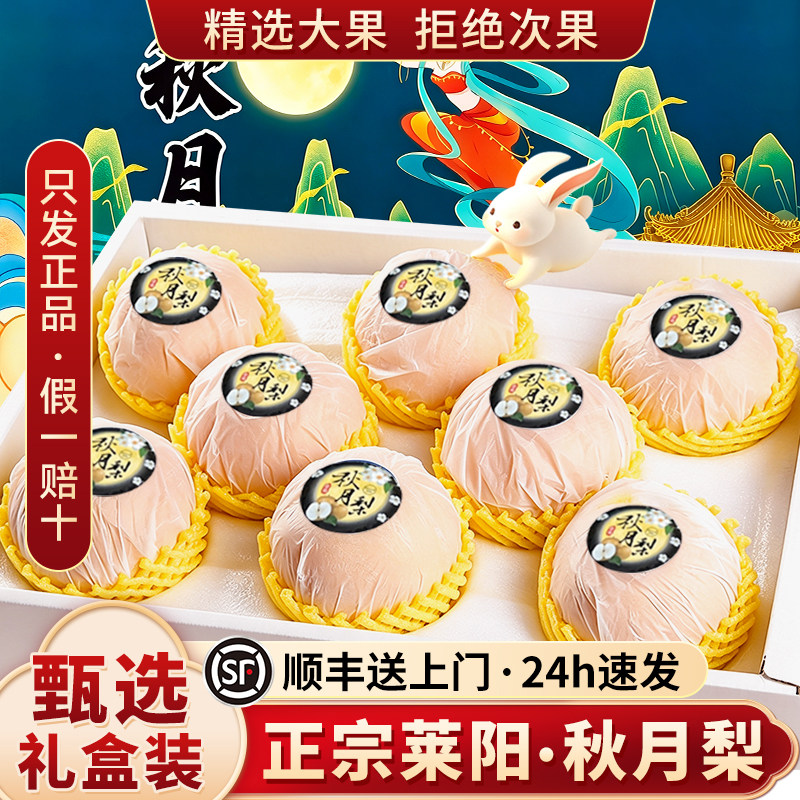 正宗山东莱阳秋月梨子礼盒装应当季整箱10斤新鲜水果官方旗舰正品
